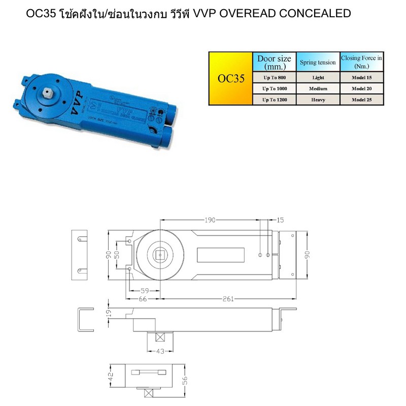 VVP โช้คบนฝังใน/ซ่อนในวงกบ รุ่นOC35 วีวีพี VVP Overhead Concealed (บานอลู,บานไม้) | Shopee Thailand