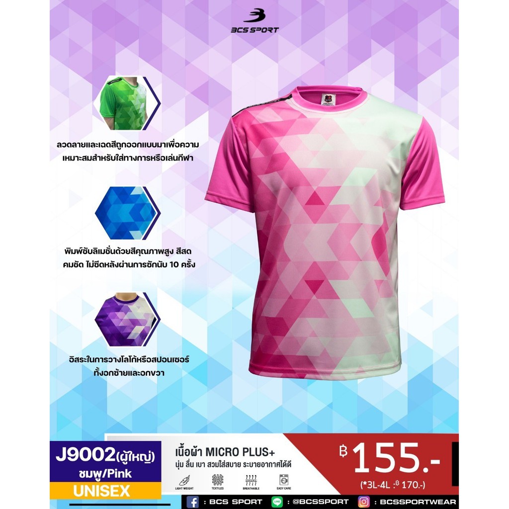 BCS sport(บีซีเอสสปอร์ต)เสื้อกีฬา เสื้อวิ่ง รหัสสินค้า J9002 ผ้า MICRO PLUS+ ชุดสีที่1 Size SS ...
