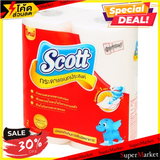 ขายดี สก๊อตต์ กระดาษอเนกประสงค์ ยาว 27.5ม. 2 ม้วน Scott 27.5m Multi ...