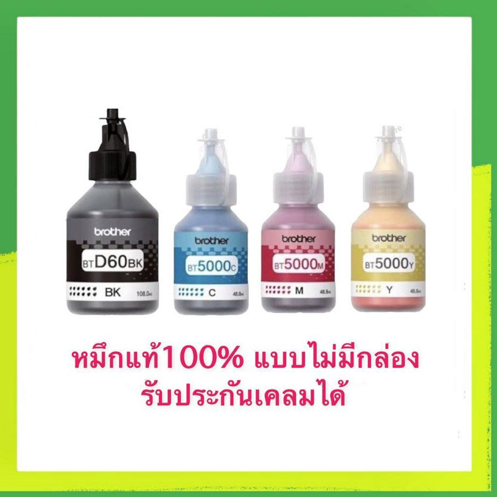 หมึกเติมแท้ Brother BTD60 Bk BT5000 C/M/Y(no box) | Shopee Thailand