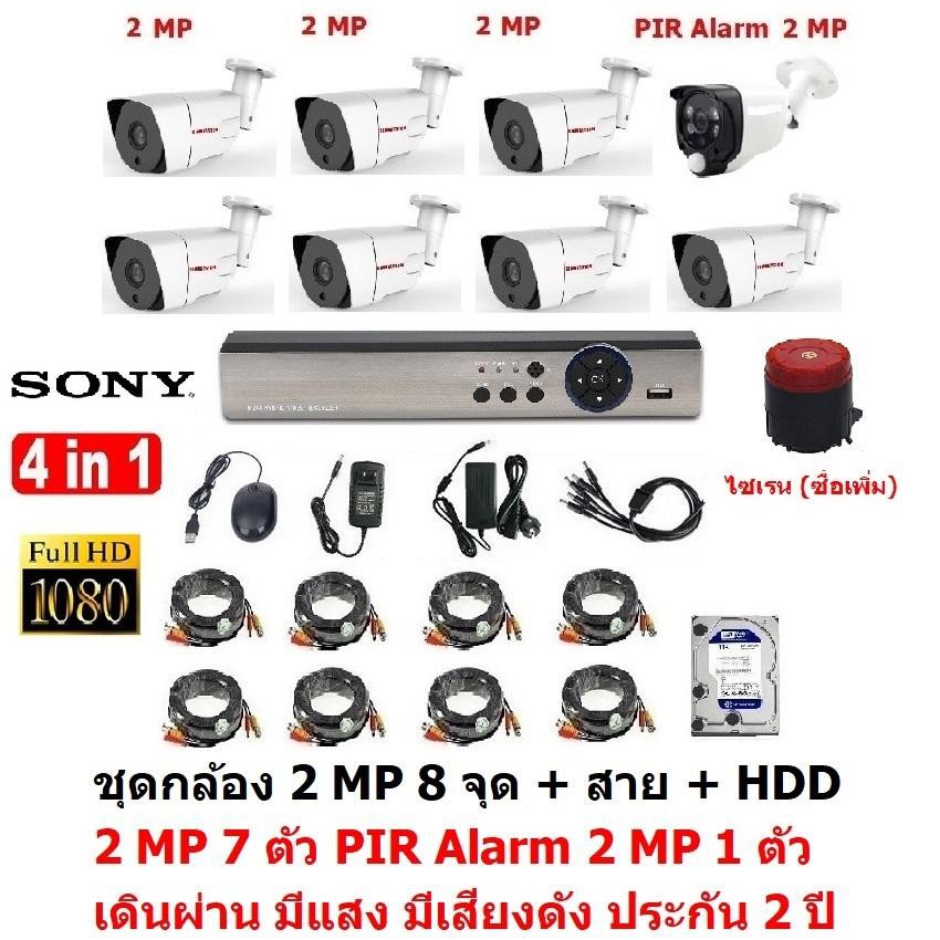 CCTV AHD 2 MP 1080P 8 จุด มีกล้อง 2 MP 7ตัว และ PIR 2 MP 4 in 1 เดิน ...