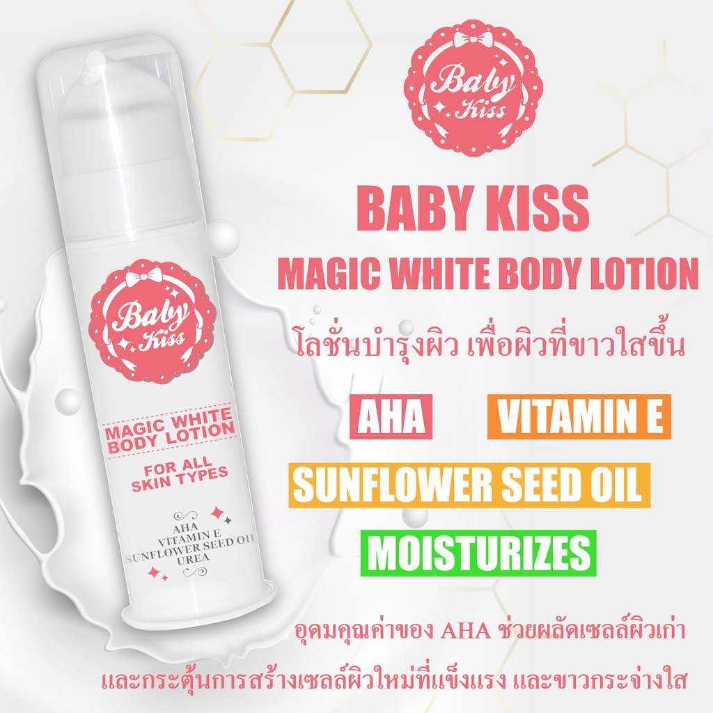 BABY KISS MAGIC WHITE BODY LOTION 100ML โลชั่นบำรุงผิว มีAHAช่วยบำรุง ...