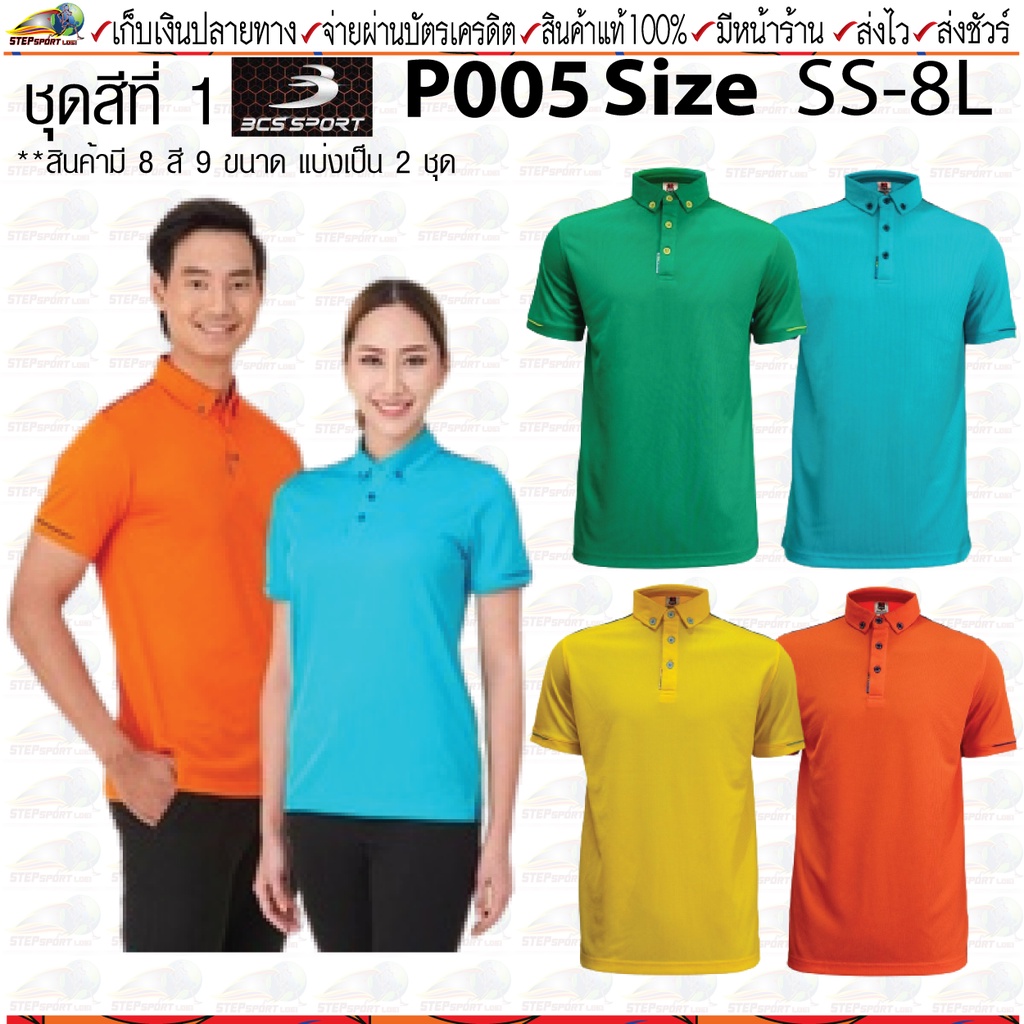 BCS sport(บีซีเอส สปอร์ต)เสื้อโปโล BCS ACTIVE POLO รหัสสินค้า P005 ชุด ...