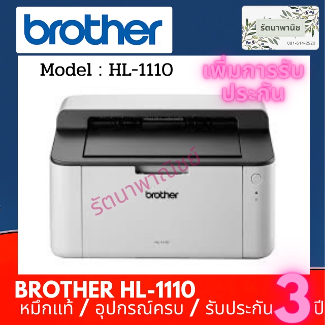 HL-1110 Brother เครื่องพิมพ์เลเซอร์ HL-1110 Laser Printer รับประกัน 3ปี ...