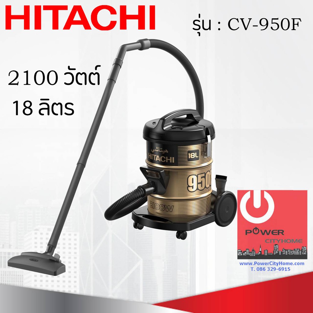 เครื่องดูดฝุ่น HITACHI ชนิดถังเก็บฝุ่น 2100 วัตต์ ถังจุฝุ่น 18 ลิตร รุ่น CV-950F | Shopee Thailand