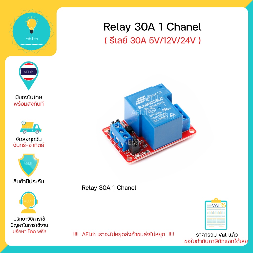 Relay 30A 1 Chanel 5V 12V 24V 1 ช่อง ทำงานแบบ Active Low/High ใช้ได้ ...