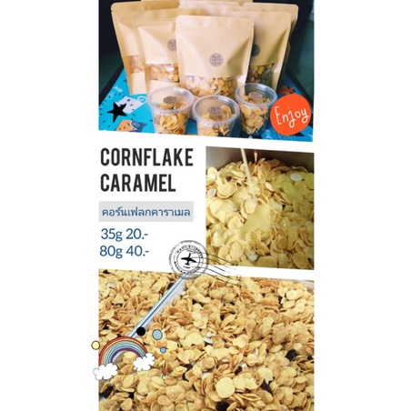 Cornflake Caramel ขนมคอนเฟรคเคลือบคาราเมล | Shopee Thailand