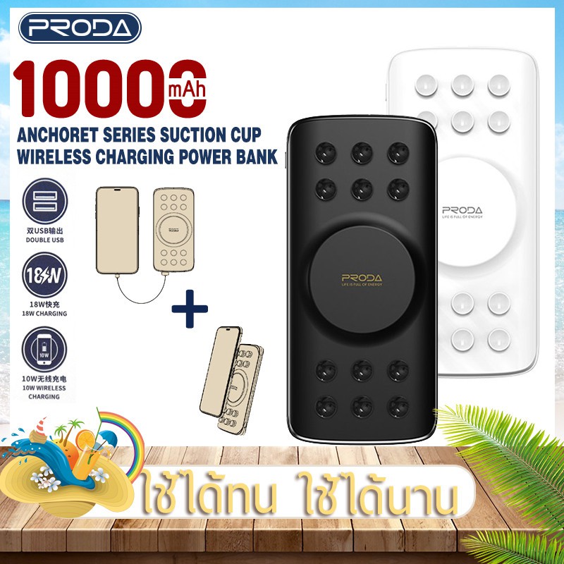 พาวเวอร์แบงค์ไร้สาย แบตเตอรี่ PRODA รุ่น PD-P47 ความจุ10000mAh พาวเวอร์แบงค์ แบตเตอรี่สำรอง มี ...