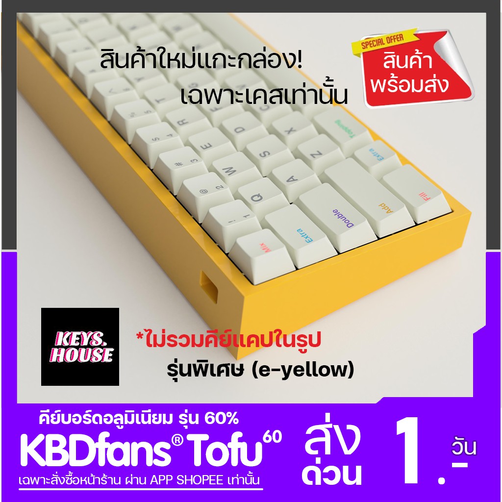 TOFU E-Yellow 60% (Case) คัสตอมคีย์บอร์ด เคสอลูมิเนียม | Shopee Thailand