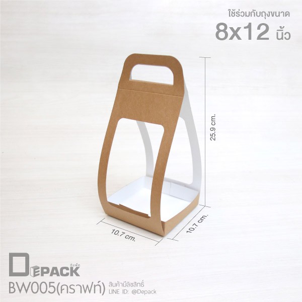 BW005-K(คราฟท์) กระดาษห่อถุงเจาะหน้าต่าง 2 ด้าน(แพ็คละ 50 ใบ)ราคาไม่รวมถุง/หัวปิดถุงหูหิ้วใส่ ...