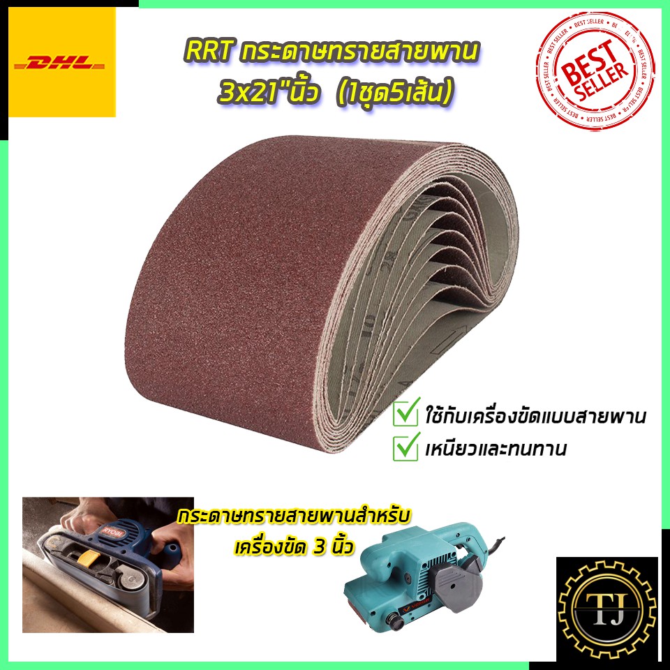 RRT กระดาษทรายสายพาน 3x21"นิ้ว เบอร์ 100 (1ชุด5เส้น) | Shopee Thailand