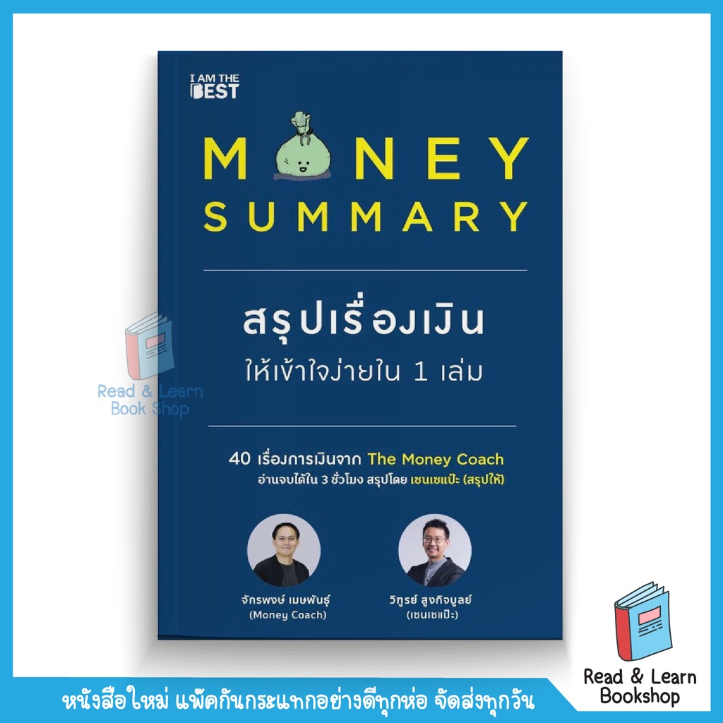 หนังสือ Money Summary สรุปเรื่องเงินให้เข้าใจง่ายใน 1 เล่ม (se-ed book ...