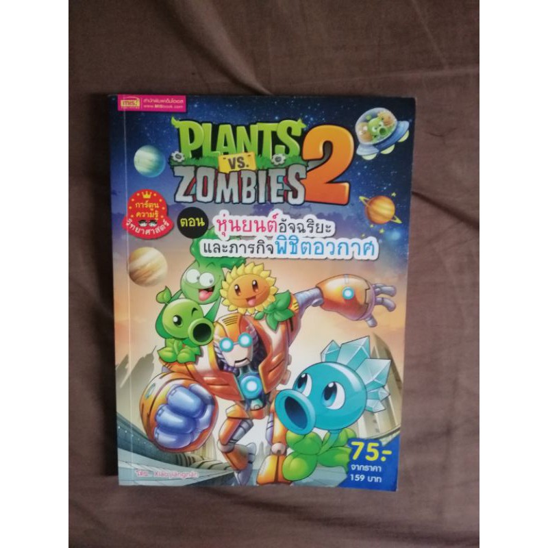 หนังสือการ์ตูนplantVSzombie | Shopee Thailand