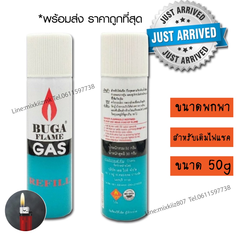 Buga Flame Gas Refill แก๊สกระป๋อง สำหรับเติม ไฟแช็คและปืนจุดเตาแก๊ส ...