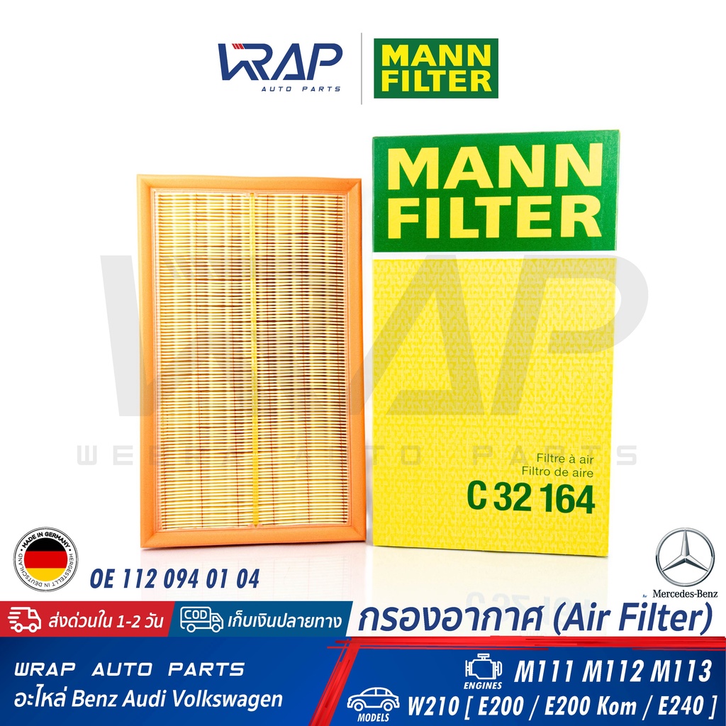 ⭐ BENZ ⭐ ไส้กรองอากาศ MANN FILTER เบนซ์ เครื่อง M111 M112 M113 รุ่น ...