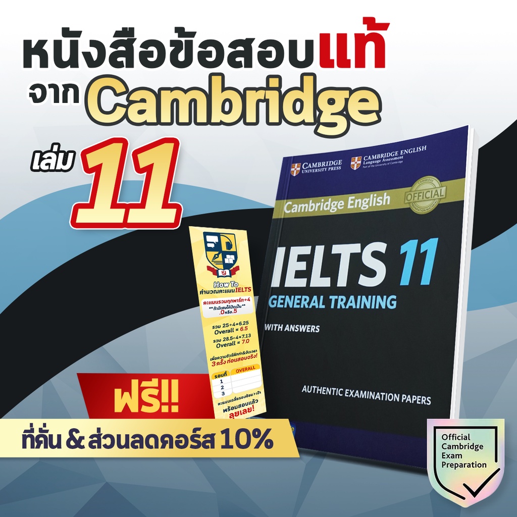 ข้อสอบ IELTS Cambridge IELTS 11 (General Training) หนังสือ IELTS ...