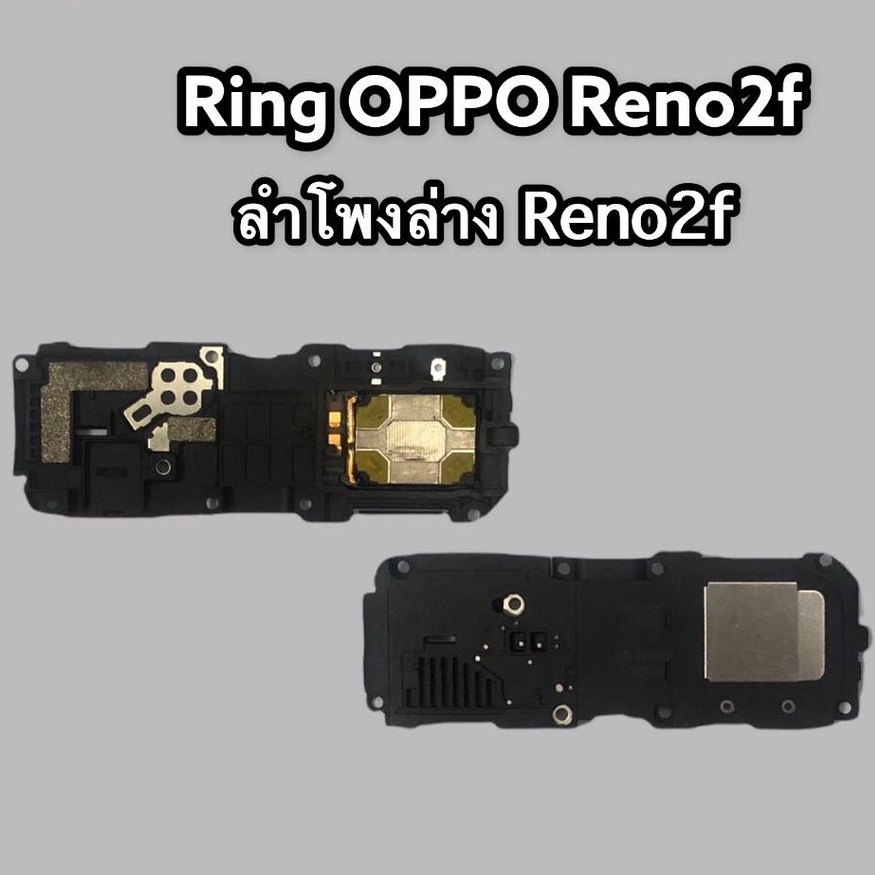 Ring Reno2f ลำโพงล่าง reno 2f อะไหล่โทรศัพท์มือถือ สินค้าพร้อมส่ง ...
