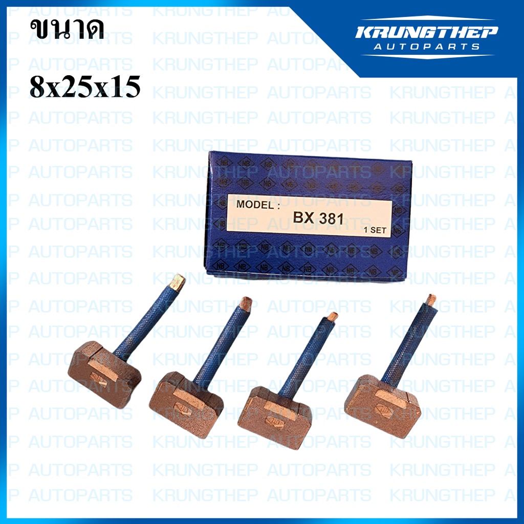 ถ่านไดสตาร์ท BX-381 KBZ, MIGHTY-X เครื่อง 2.0kw ไดทด 1ชุด มี 4ก้อน ...