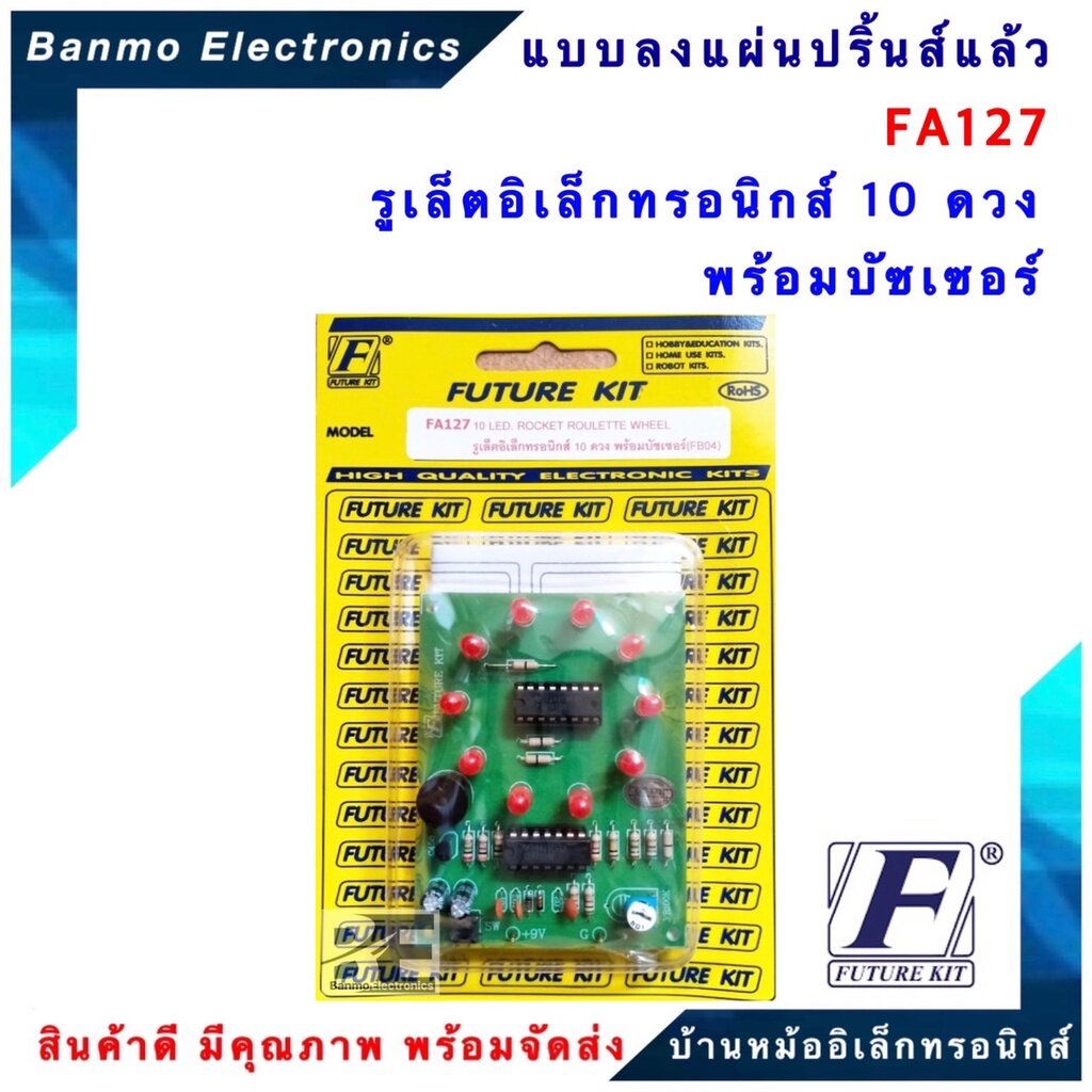 FUTURE KIT FA127-FK127-วงจรรูเล็ตอิเล็กทรอนิกส์ 10 ดวง พร้อมบัซเซอร์ FA127-FK127 | Shopee Thailand