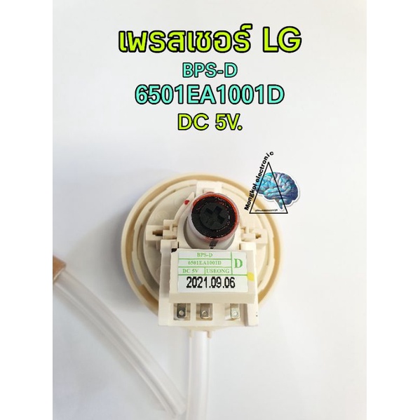 เพรสเชอร์แอลจี6501EA1001D DC5V LG(D) | Shopee Thailand