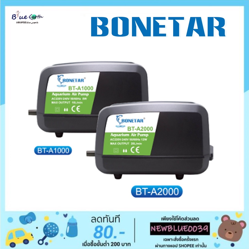 ปั้มอ็อกซิเจน ปั๊มลม ปั๊มออกซิเจน BONETAR BT-A1000 BT-A2000 กำลังลมแรง | Shopee Thailand