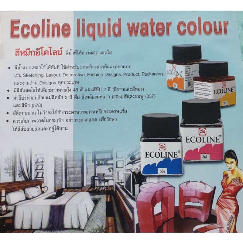 สีหมึกอีโคไลน์ Ecoline liquid water colour | Shopee Thailand