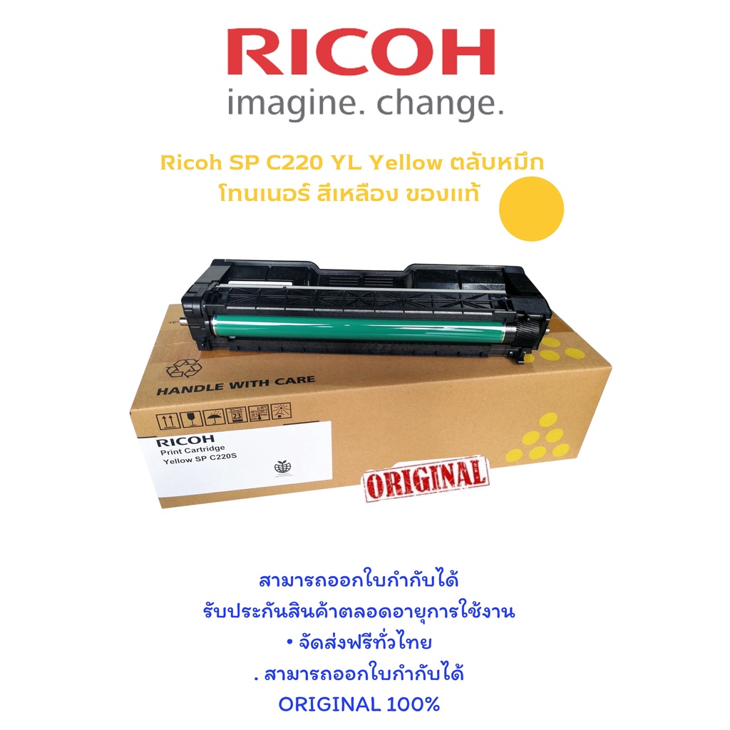 Ricoh SP C220 BK -Yellow -Magenta -Cyan ตลับหมึกโทนเนอร์ Ricoh SP C220 ของแท้ รับประกันศูนย์ ...