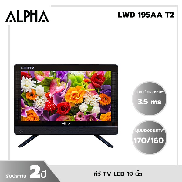 ALPHA ทีวี TV LED ขนาด 19 นิ้ว รุ่น LWD-195AAT2 รับประกัน 2 ปี | Shopee ...