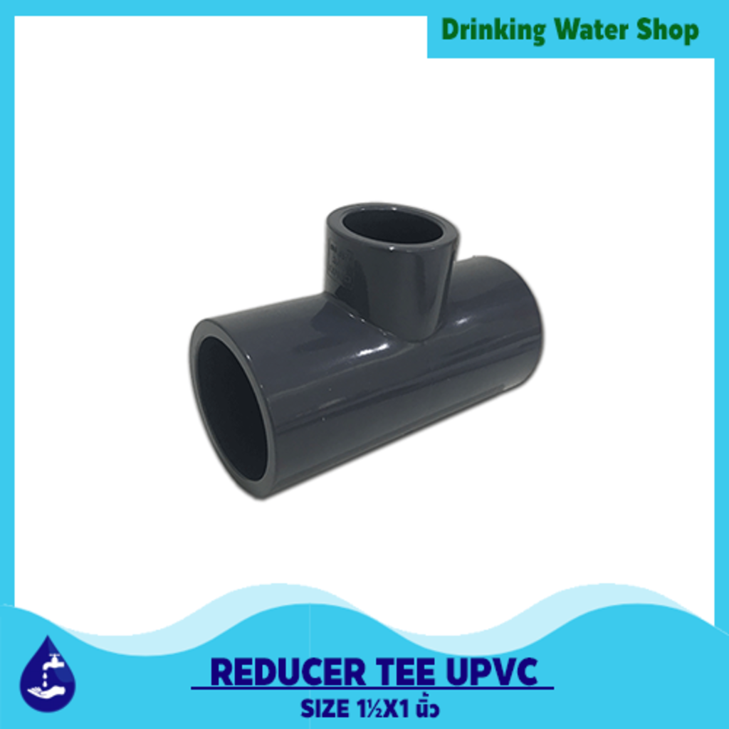REDUCER TEE UPVC 1-1/2 x 1 นิ้ว | Shopee Thailand