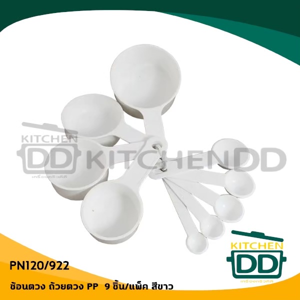 ช้อนตวง ถ้วยตวง PP ขาว 9 ชิ้น พลาสติก Pioneer ไพโอเนียร์ PN120/922 - 1 ...