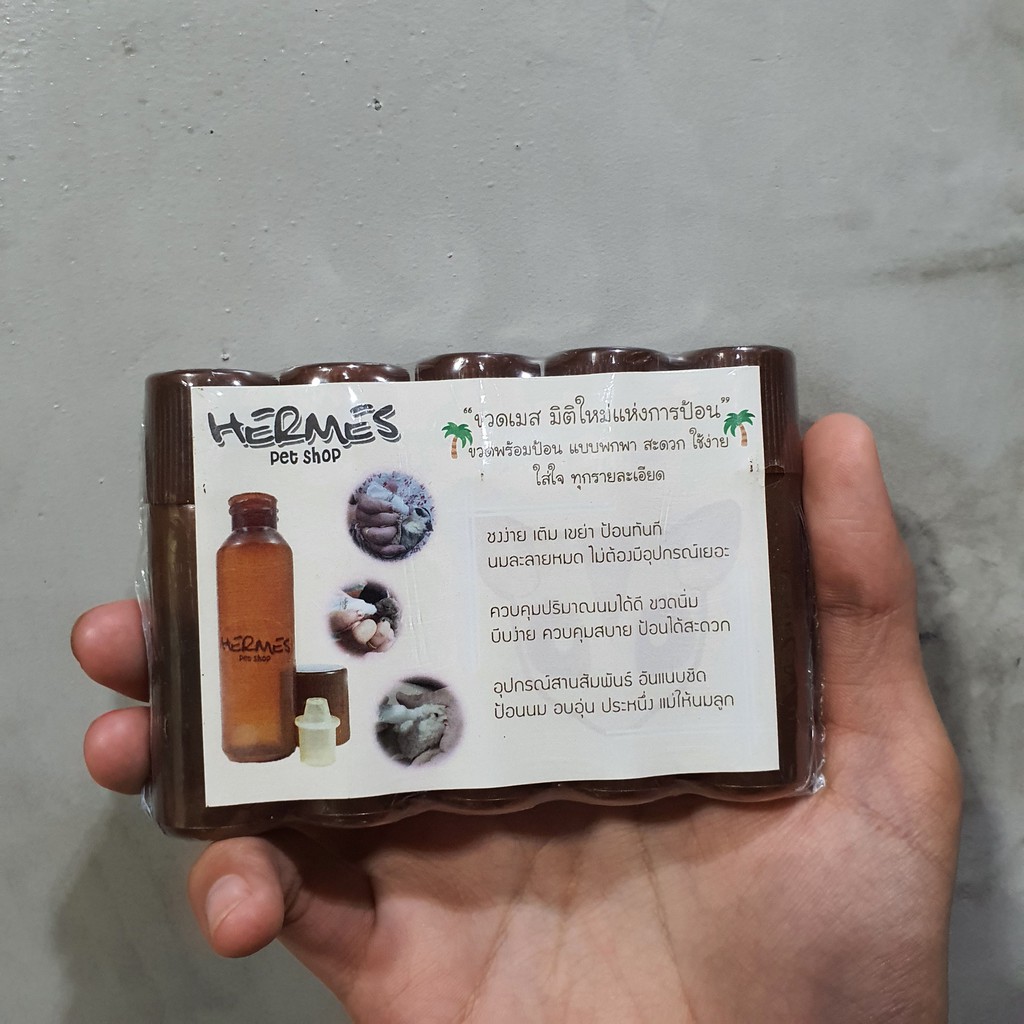 ขวดนมพกพา สำหรับชูการ์กะรอก เเบรน HERMES Pet Shop | Shopee Thailand