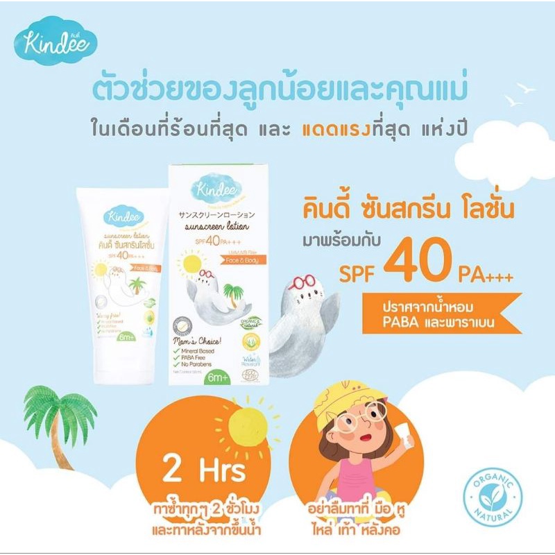 Kindee sunscreen lotion SPF40 PA+++ organic 50ml | Shopee Thailand