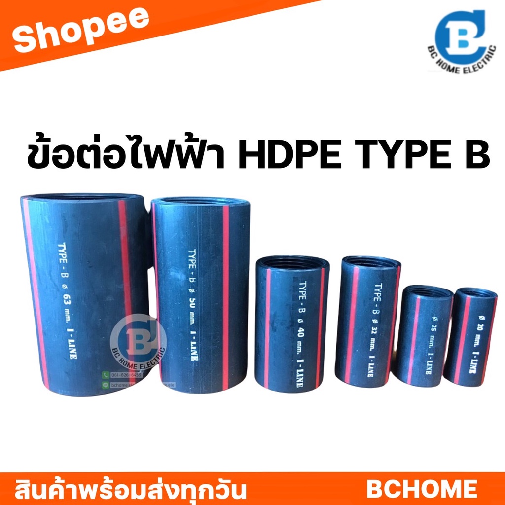ข้อต่อHDPEไฟฟ้า ข้อต่อสวม HDPE TYPE B | Shopee Thailand