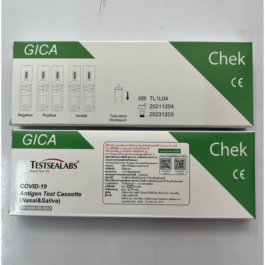 ชุดตรวจโควิด Giga Antigen test Cassette ATK ชุดตรวจหาเชื้อโควิด19 ...