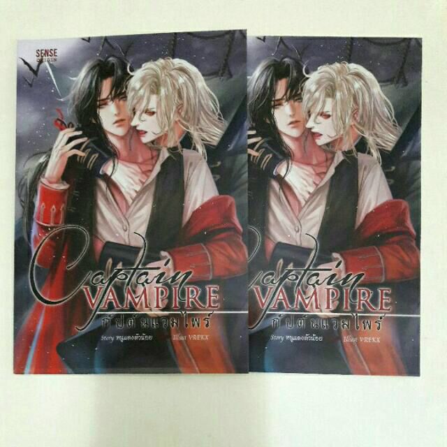 Captain Vampire กัปตัน แวมไพร์ by หนูแดงตัวน้อย sensebook | Shopee Thailand