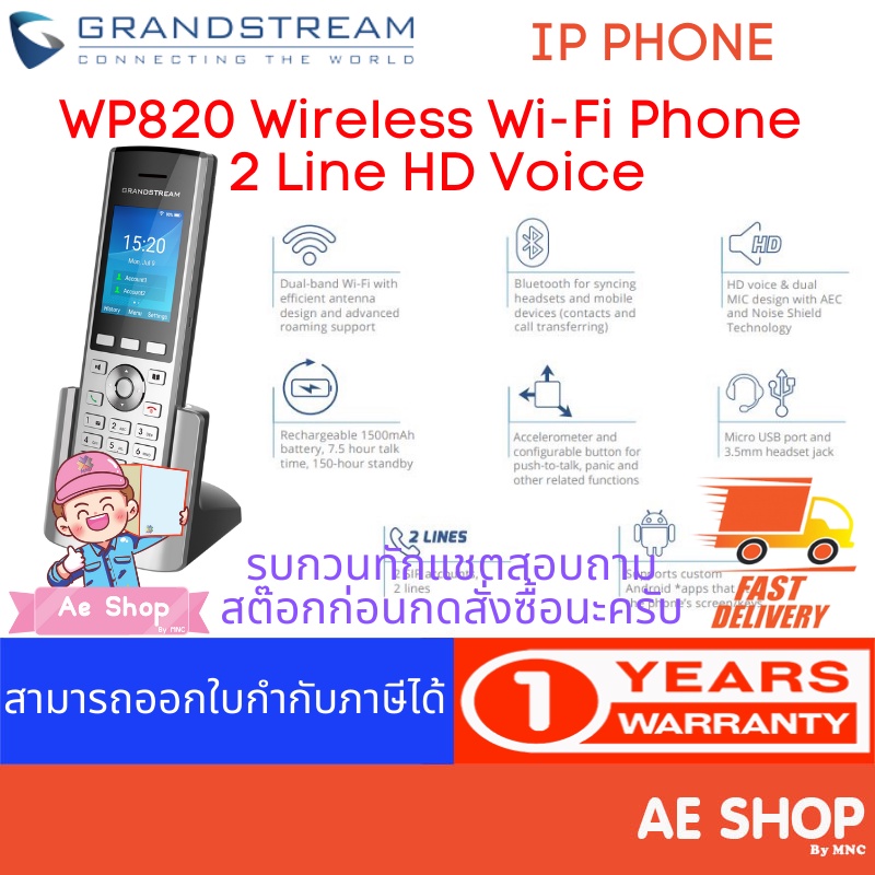Grandstream WP820 Wireless Wi-Fi Phone 2 Line HD Voice | Shopee Thailand