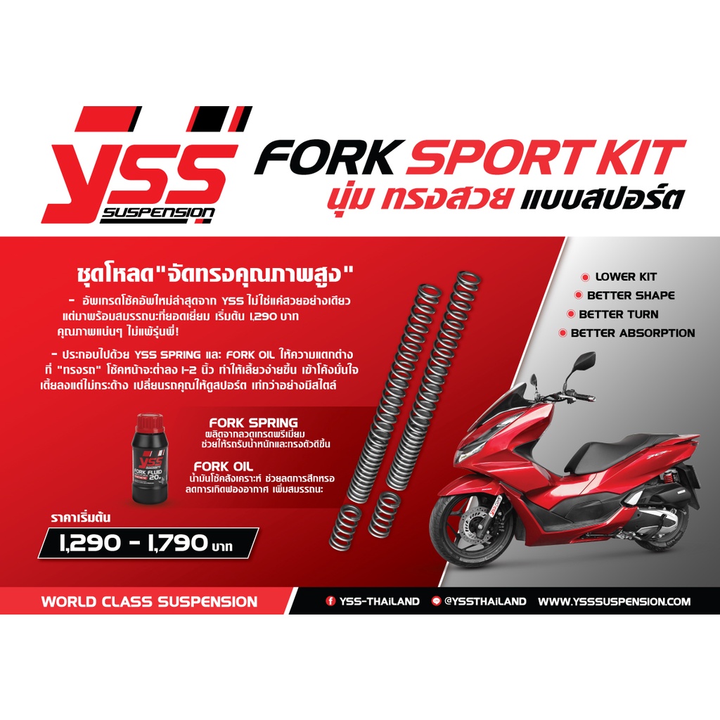 YSS ชุดโหลดโช้คหน้า YSS FORK SPORT KIT สำหรับ FORZA300/350(ปี18-21 ...