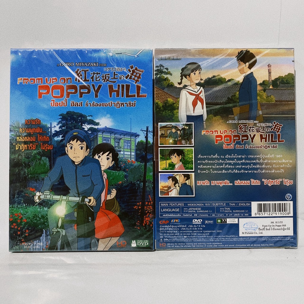 Media Play From Up On Poppy Hill/ ป๊อปปี้ ฮิลล์ ร่ำร้องขอปาฏิหาริย์ ...