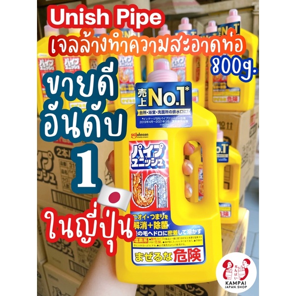 🧪SC Johnson Pipe Unish เจลล้างท่อ เจลระเบิดท่อ ทำความสะอาดของญี่ปุ่น ...