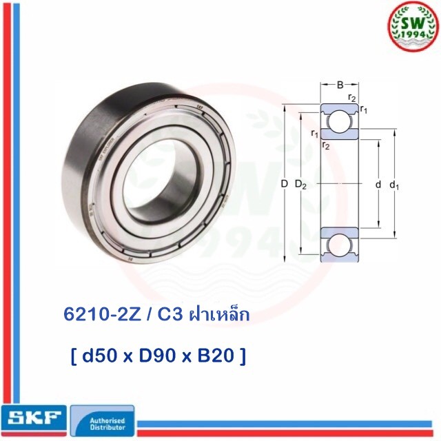 6210 2Z / C3 SKF ตลับลูกปืนเม็ดกลมร่องลึก ฝาเหล็ก 6210-2Z / C3 SKF ...
