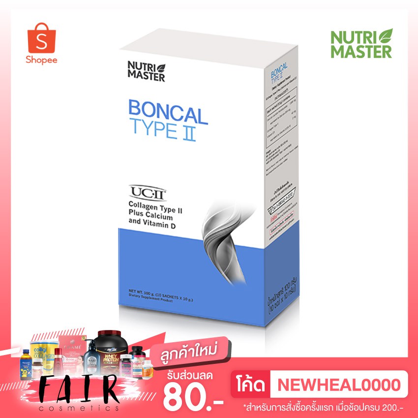 Nutri Master Boncal Type II นูทรี มาสเตอร์ บอนแคล ไทพ์ ทู [10 ซอง ...