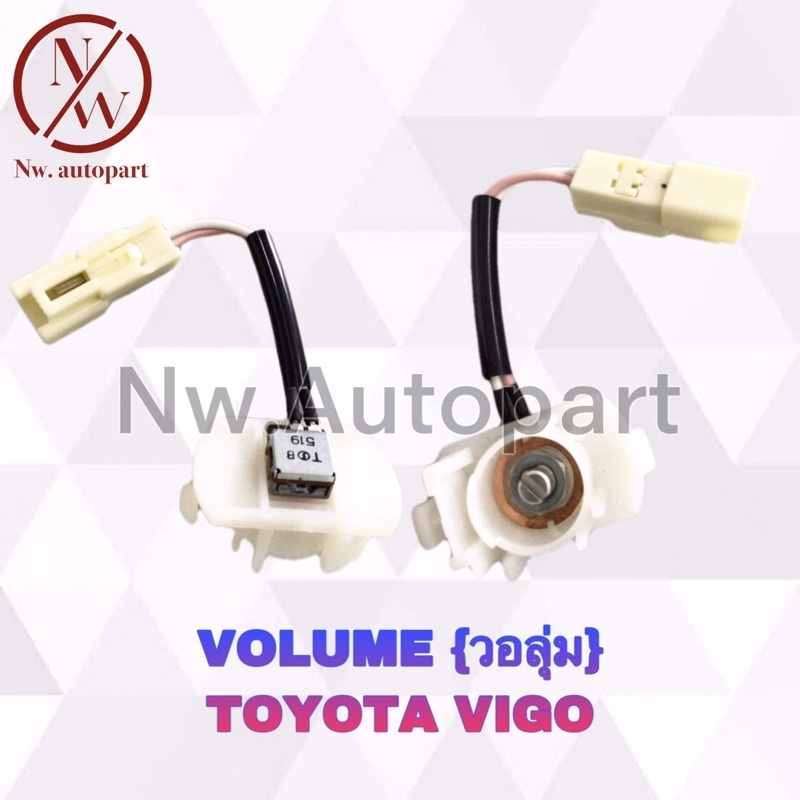 วอลลุ่มแอร์ TOYOTA VIGO | Shopee Thailand