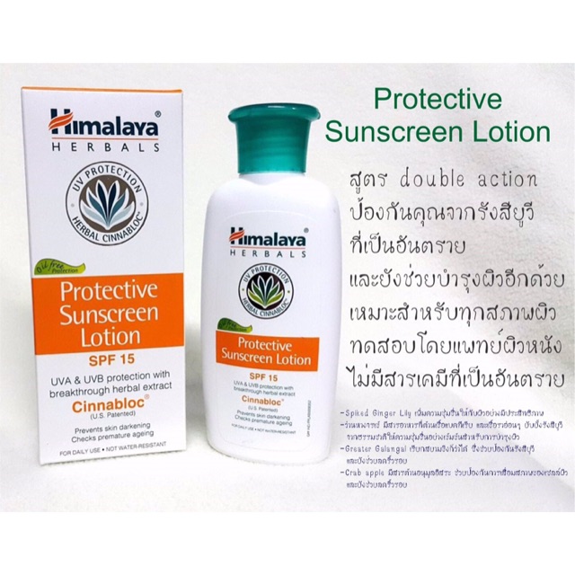 Himalaya Protective Sunscreen Lotion กันแดด 50ml , 100ml มีเก็บเงินปลาย ...