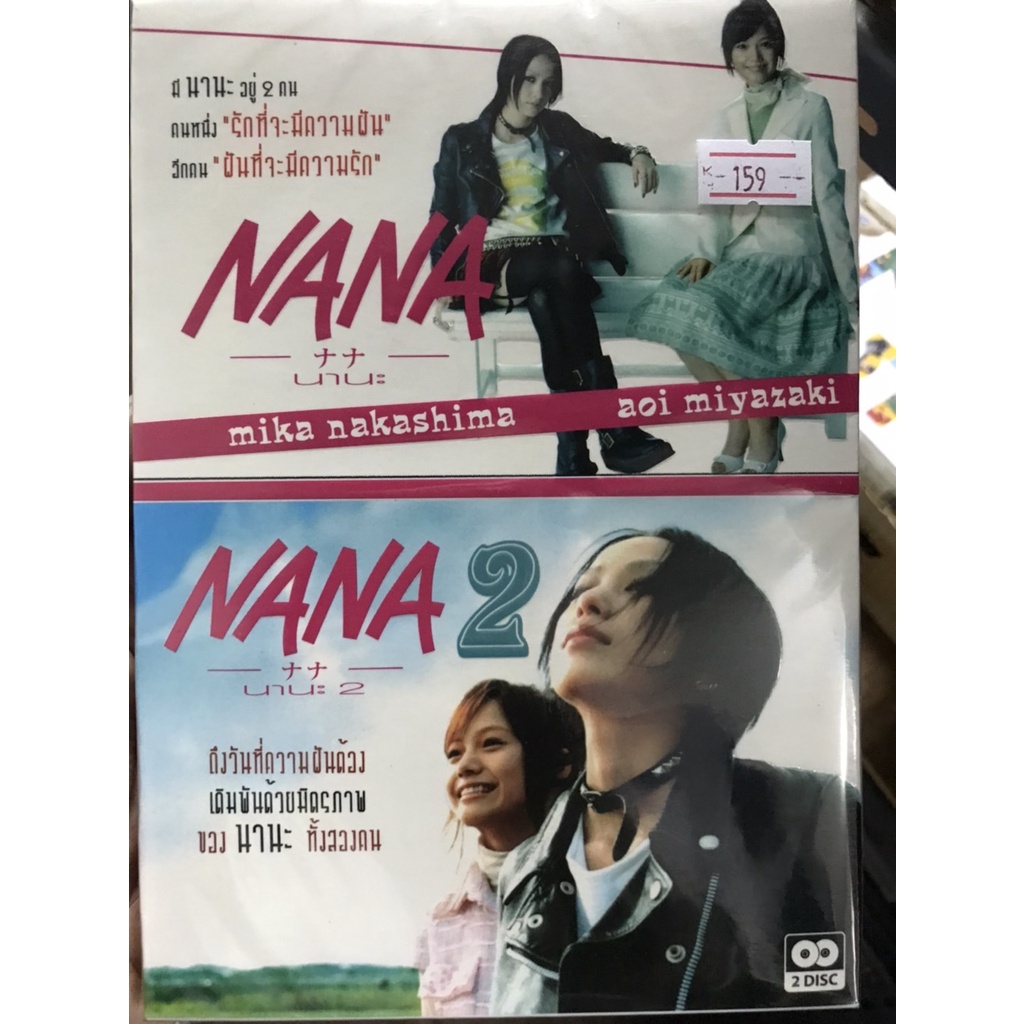 DVD 2 Part 2 Disc : Nana (2005) นานะ + Nana 2 (2006) นานะ 2 " Mika Nakashima, Aoi Miyazaki ...