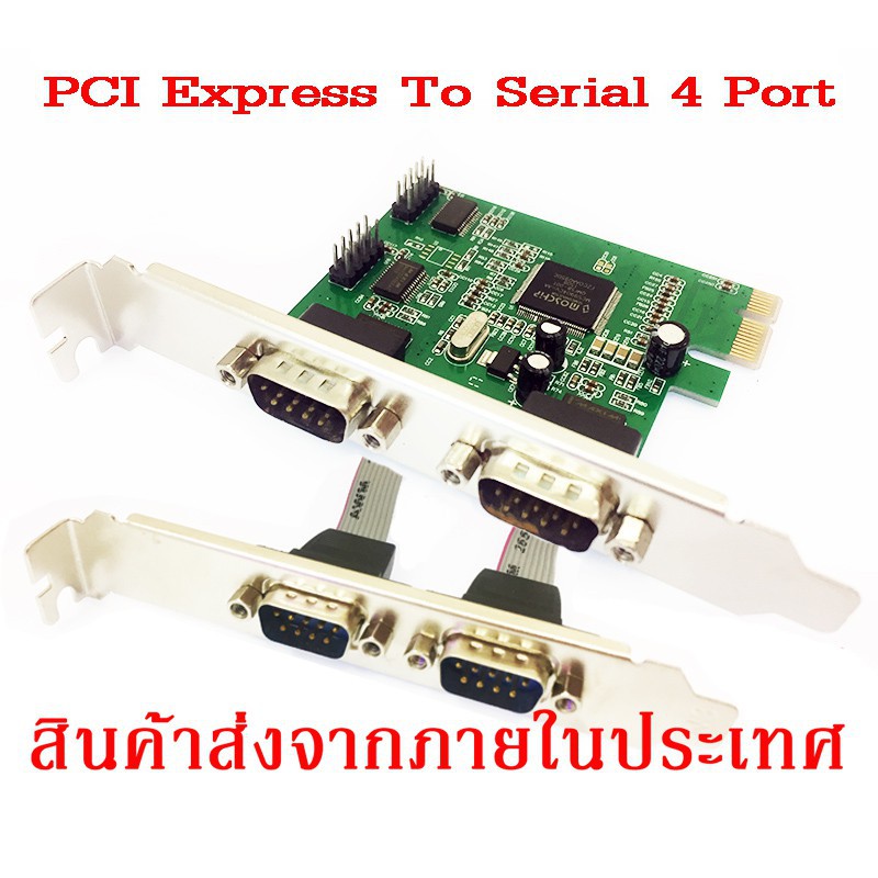Card PCI Express Serial 2Port/4Port RS-232, DB9 / 2 Serial + 1 Parallel DB25 ใช้กับ Win7 (64 bit ...