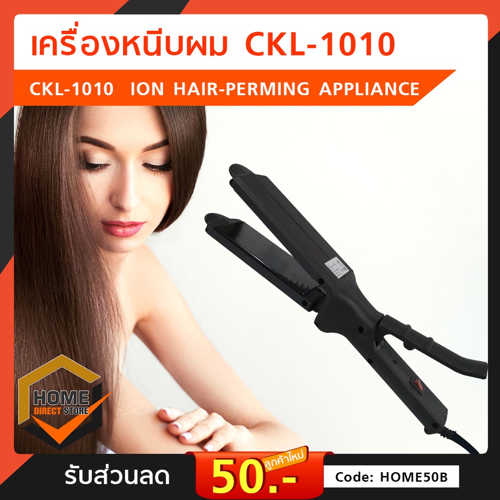 เครื่องหนีบผม CKL-1010 (ของแท้ 100% มี มอก.) | Shopee Thailand