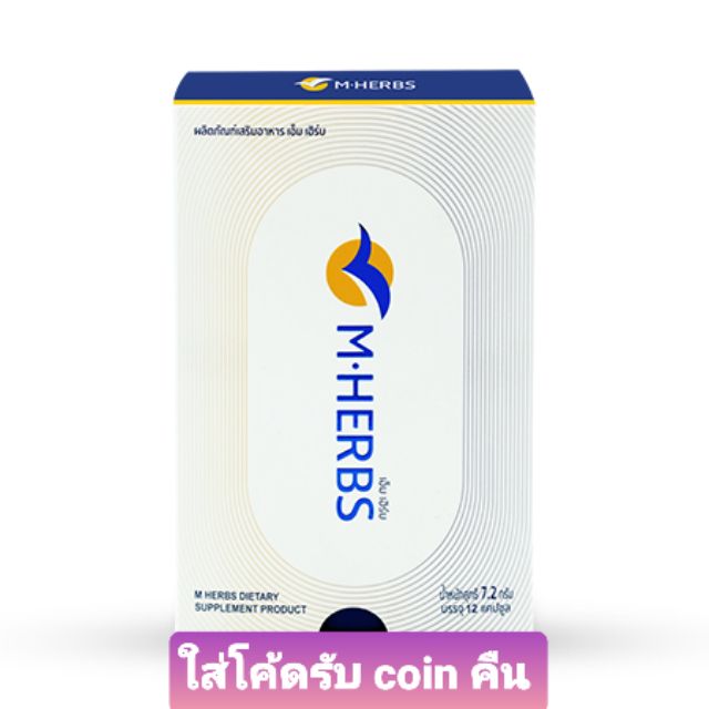 M HERBS ยาหมอแสง ของแท้ 100% ~ ส่งฟรีลงทะเบียน | Shopee Thailand
