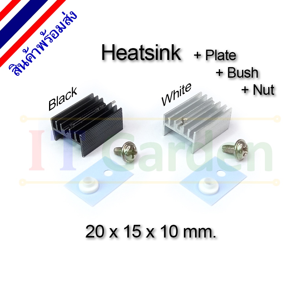 Heat sink Aluminium TO-220 20x15x10 mm. Heatsink พร้อมแผ่นรอง, บู๊ช ...