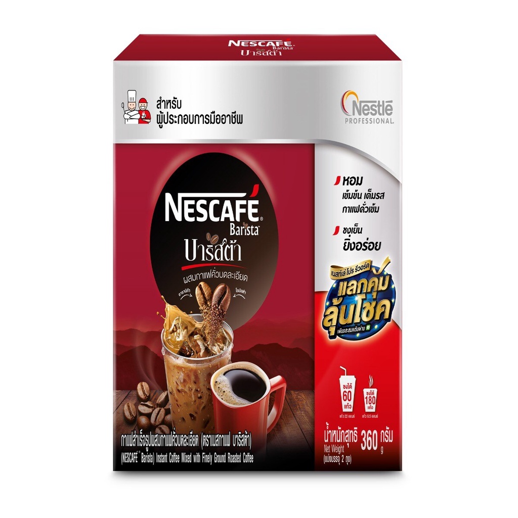 Nescafe Barista 360 กรัม (ตราเนสกาแฟ บาริสต้า) | Shopee Thailand