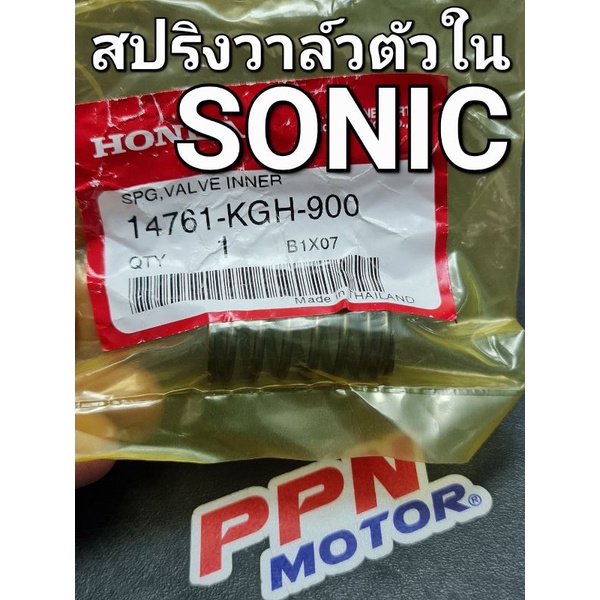 สปริงวาล์วตัวใน SONIC โซนิค แท้ศูนย์ฮอนด้า 14761-KGH-900 | Shopee Thailand